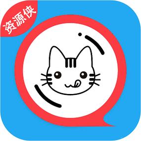 资源侠官方中文版