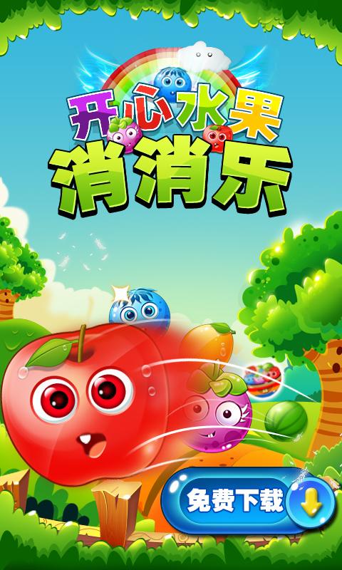 欢乐水果消消乐图标