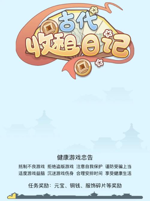 古代收租日记破解版不减反增图标
