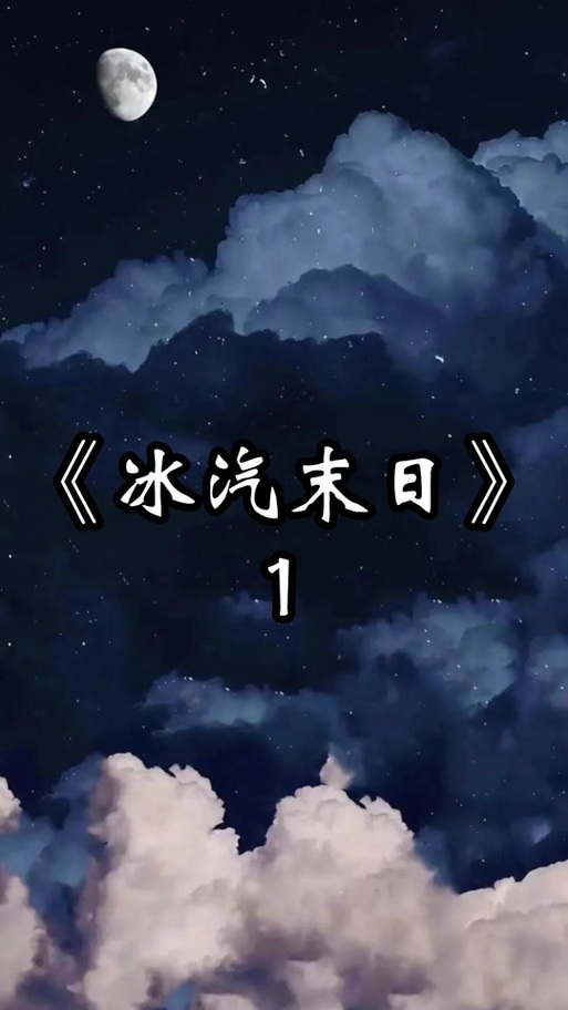 冰河小说app下载安装免费冰河小说app下载安装免费图标