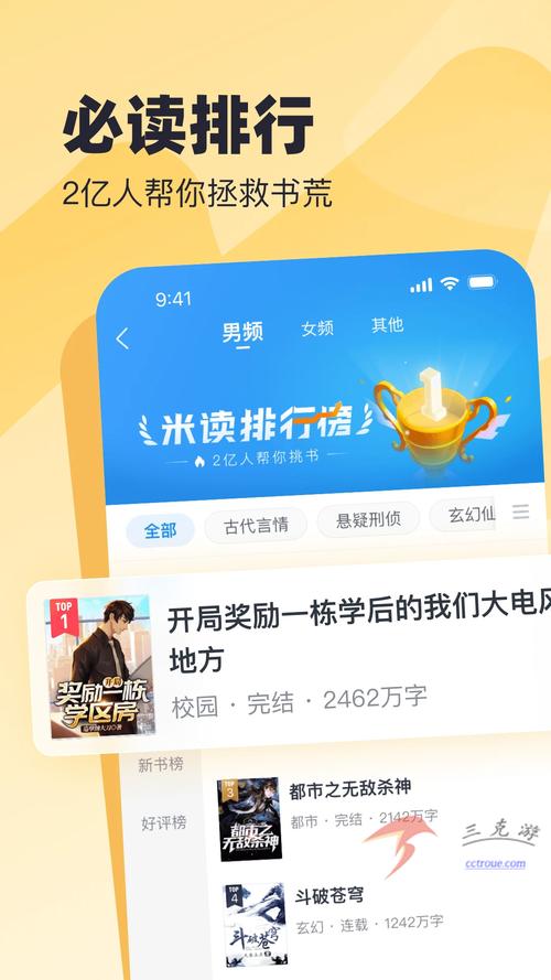 米看小说免费版