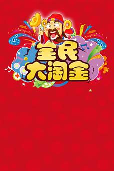 全民淘金赚钱截图