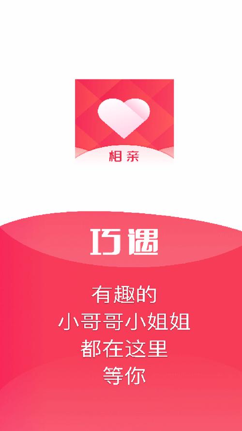 巧遇交友APP最新版图标