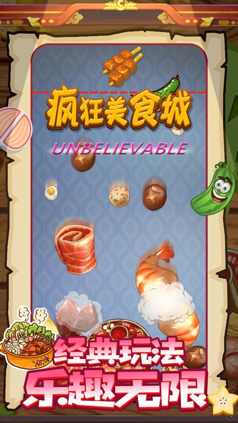 疯狂美食城红包版图标