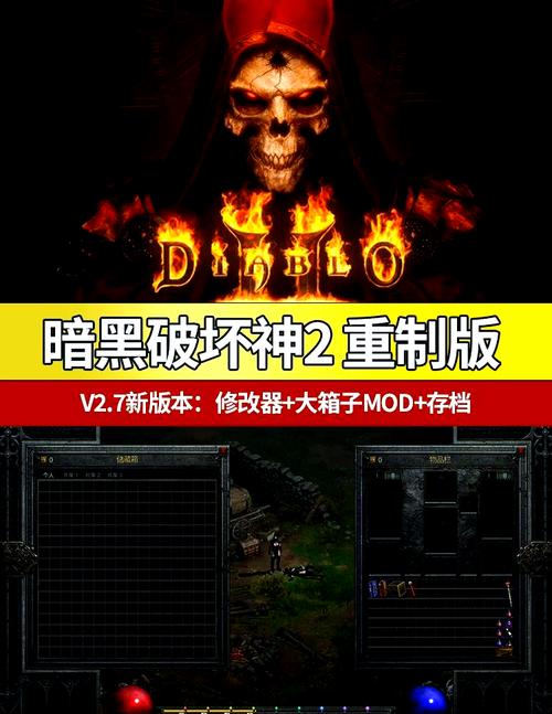 暗黑2 掉宝率补丁