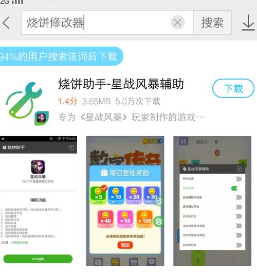烧饼修改器安卓(Game Hacker)