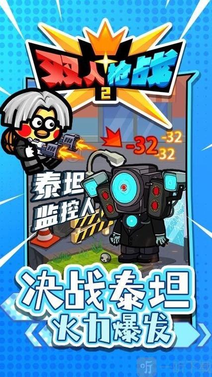 双人枪战3D无限金币版小游戏下载图标