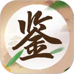 成语鉴宝正版截图