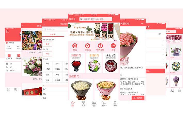 如意花店app