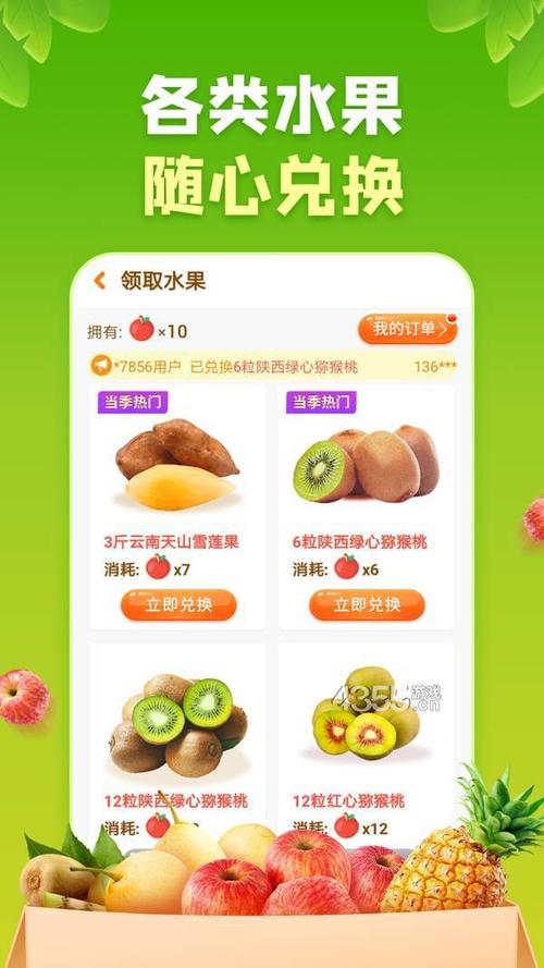 开心果园app赚钱版