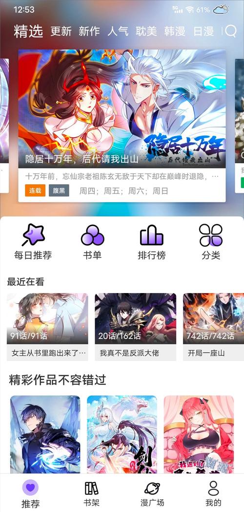 免费看漫画书城
