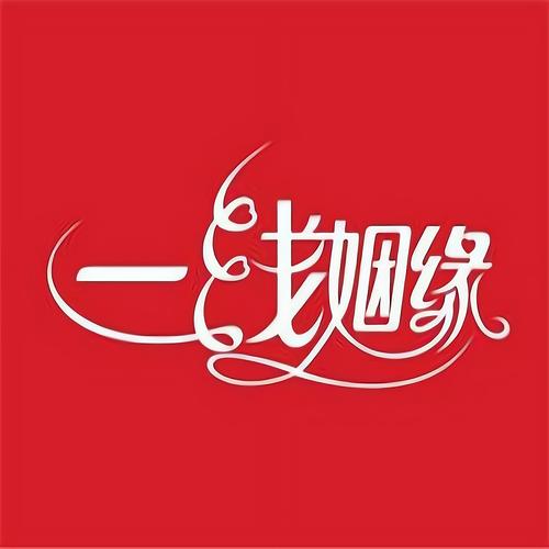 一线姻缘app官网版截图