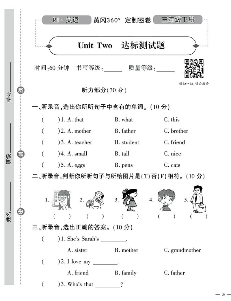 三年级英语练习题截图