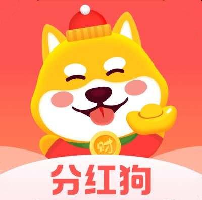 分红狗赚钱截图