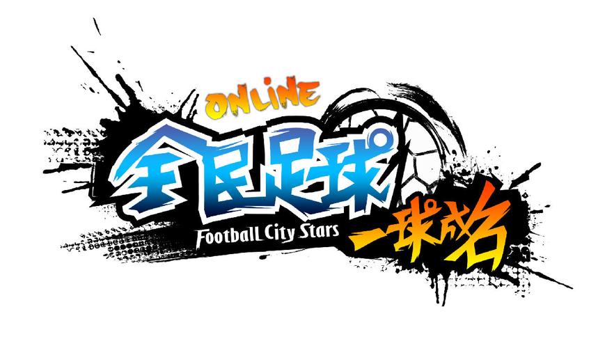 全民足球自动踢