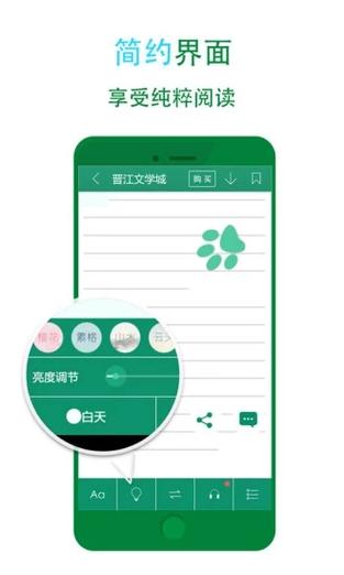 晋江小说阅读器免费版