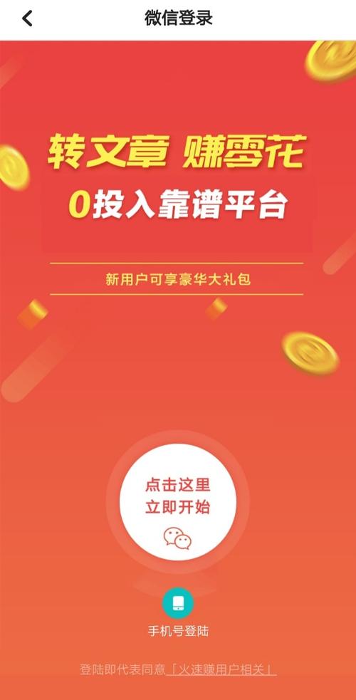 火速赚转发赚钱app图标