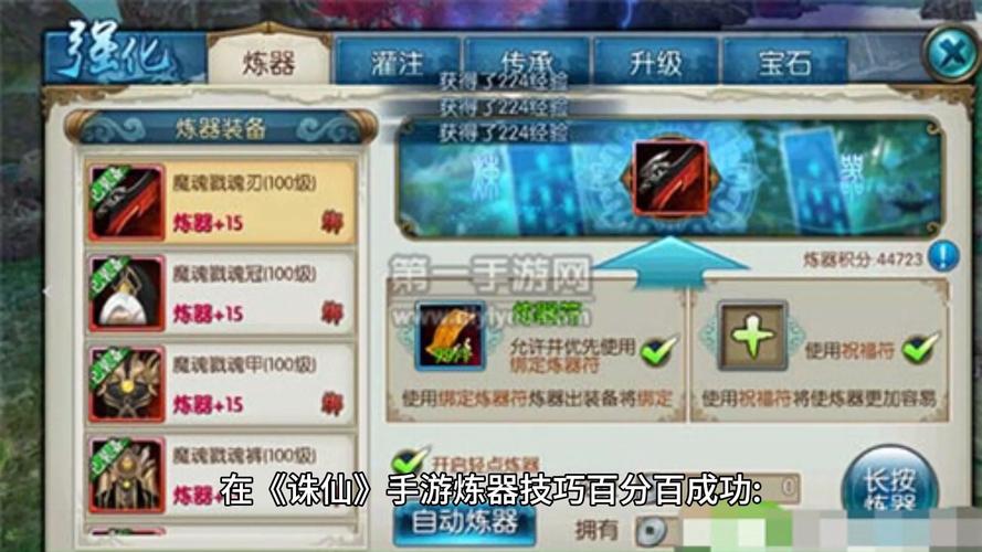 诛仙手游炼器必成功辅助工具截图