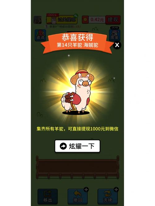 动物世界羊了个羊红包版截图