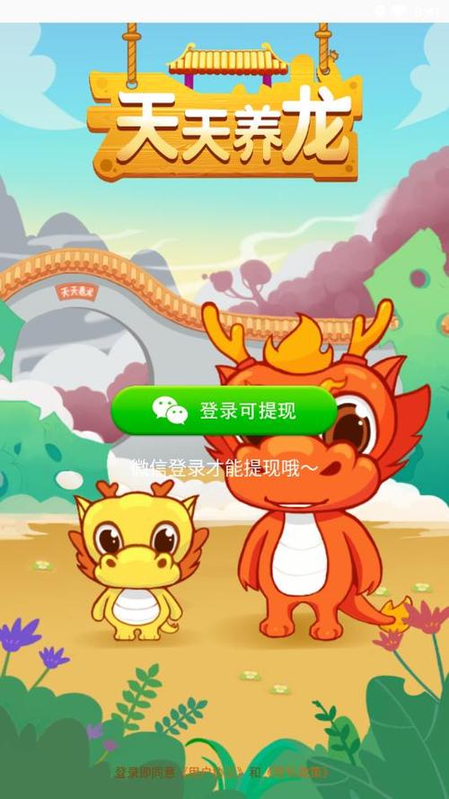 天天养龙红包版图标