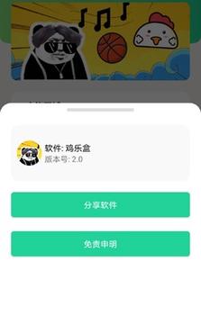 鸡乐盒2.0便携式坤坤图标