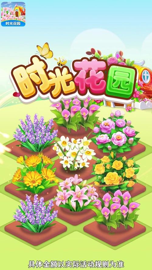 时光花园红包版图标