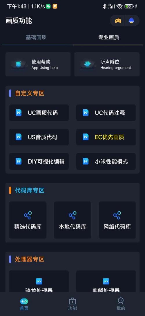 xm80cn画质助手免费版截图