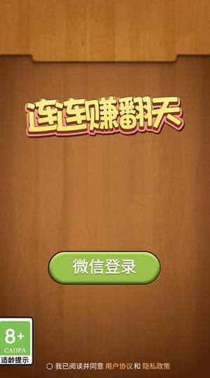 开心连连赚截图