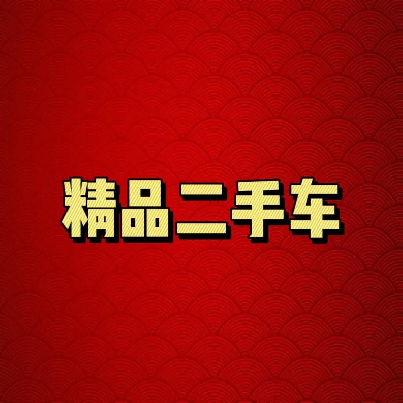 卖车当首富内置菜单版图标