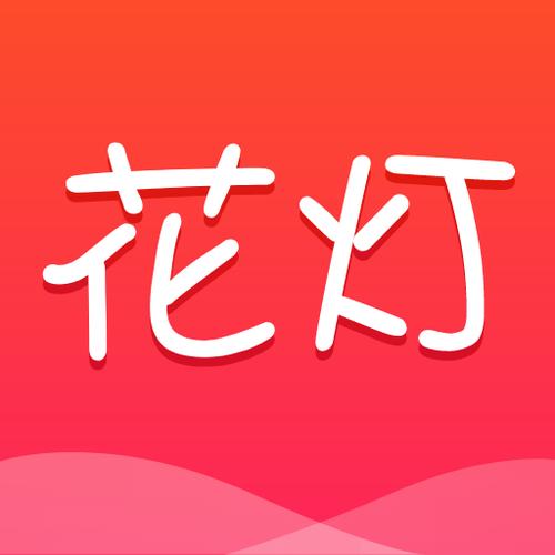 花灯聊天交友app截图