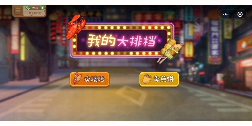 开个大排档游戏图标