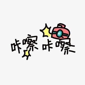 咔嚓咔嚓漫画图标