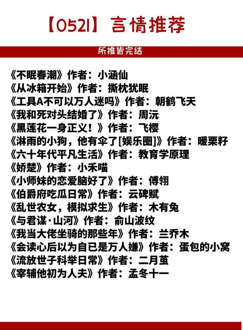 流行小说