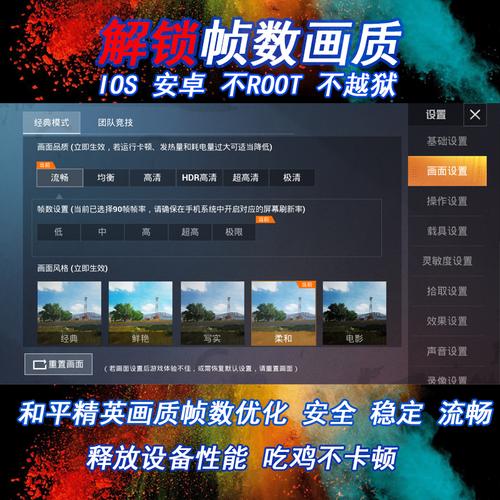 和平精英画质帧率修改器v1.0