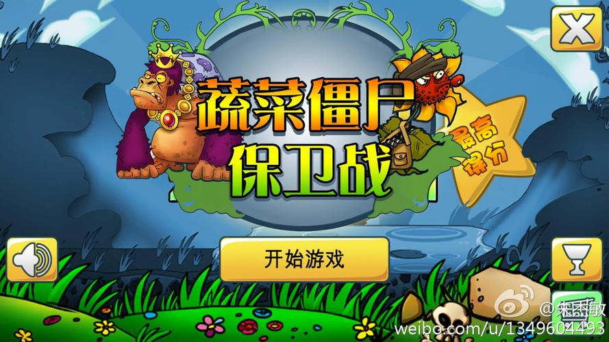 蔬菜保卫战app