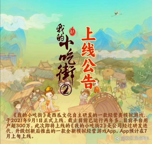 我的小吃街二图标