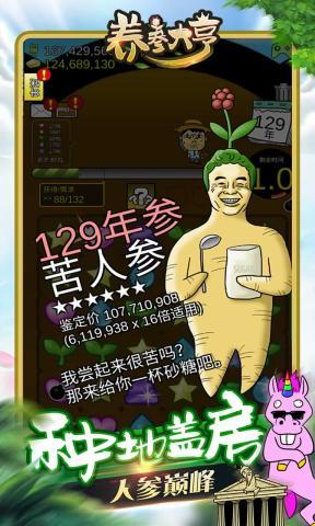 养参大亨app截图
