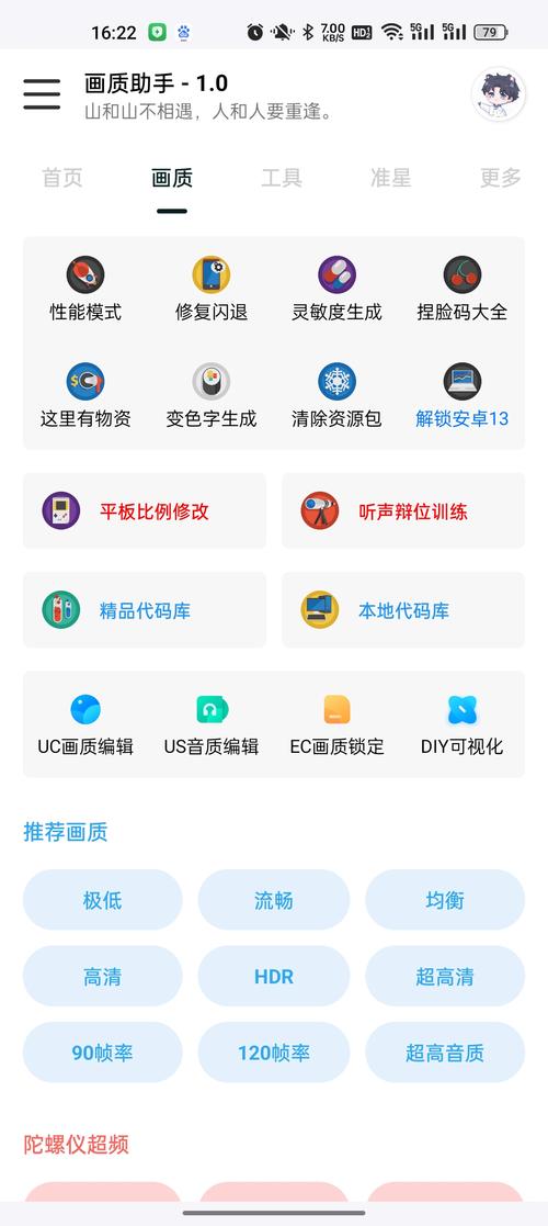 悦风画质助手官方截图