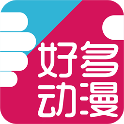 好多动漫 免费版图标