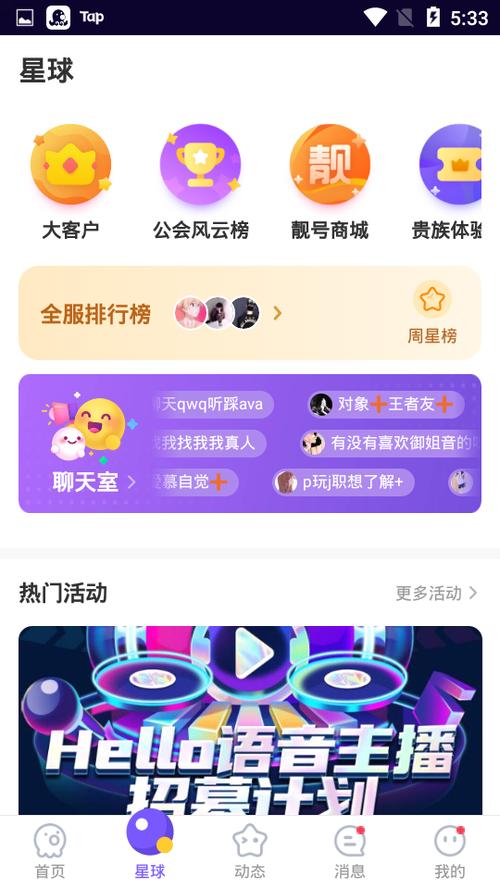 哈尼语音交友app官网版