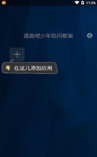 至尊框架免ROOT逃跑吧少年截图
