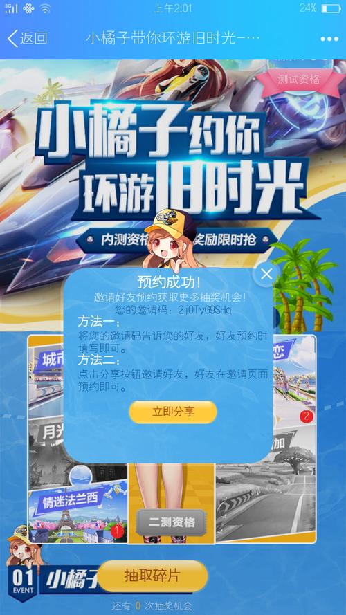 小橘子约你环游旧时光内测申请手机版