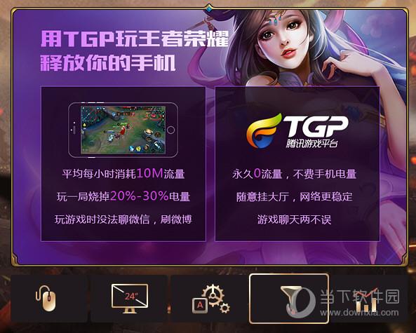 王者荣耀助手官网版