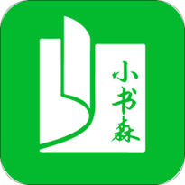 小书森最新版图标