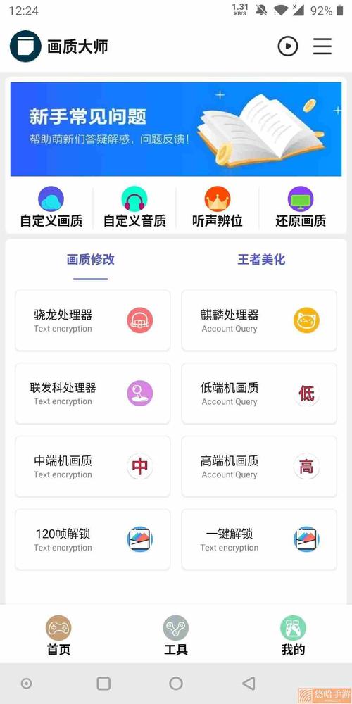 校长画质助手1.76.00图标