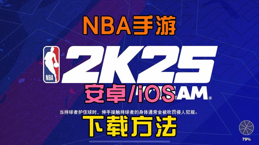 nba2k25手游苹果正版截图