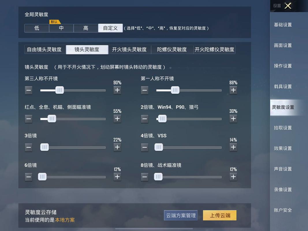 吃鸡灵敏度辅助器缩略图