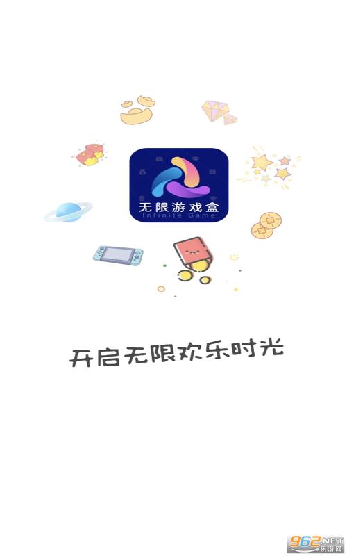 无限游戏盒app截图