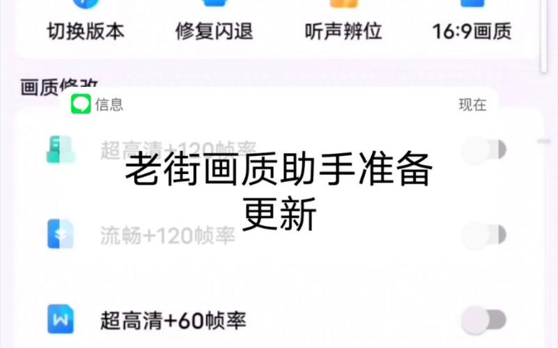 老街画质助手(附答案)截图
