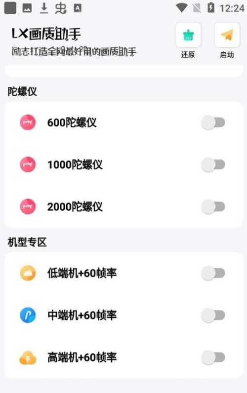 LX画质助手安卓版v1.5.5
